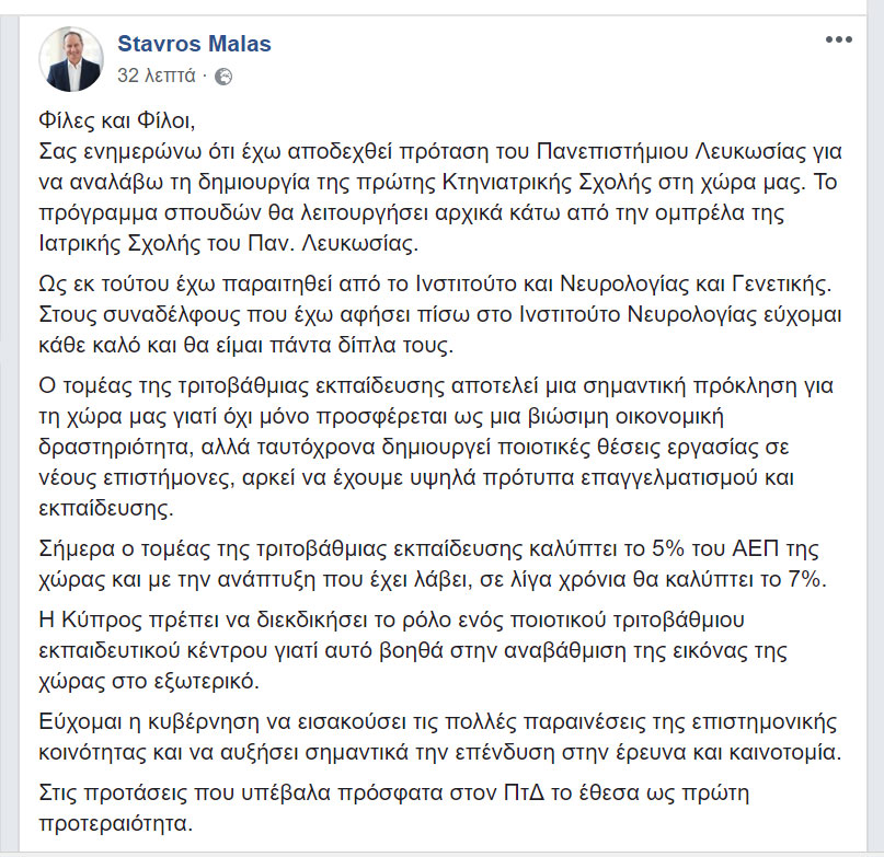 Παραιτήθηκε από το Ινστιτούτο Νευρολογίας ο Σταύρος Μαλάς | Philenews