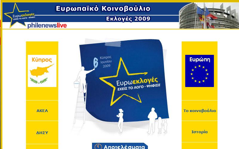 2009: Ευρωεκλογές | Philenews
