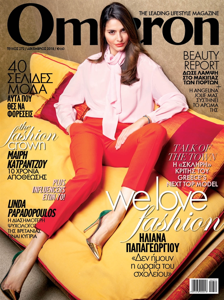 Στο νέο τεύχος του Omikron, η Ηλιάνα Παπαγεωργίου αποκαλύπτει: «Δεν ...