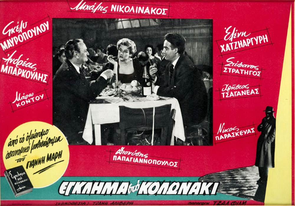 Έγκλημα στο Κολωνάκι | Philenews