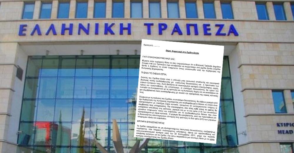 1000 επιστολές από την Ελληνική για το ΕΣΤΙΑ | Philenews