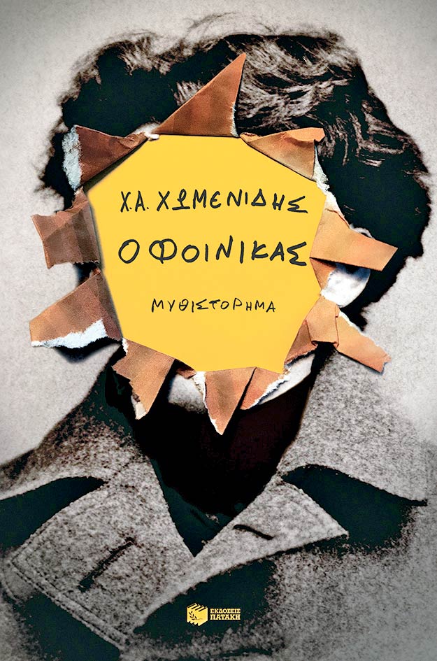 Χρήστος Χωμενίδης: Οι ιδέες, οι εμπνεύσεις μπορεί να κυοφορούνται μέσα ...