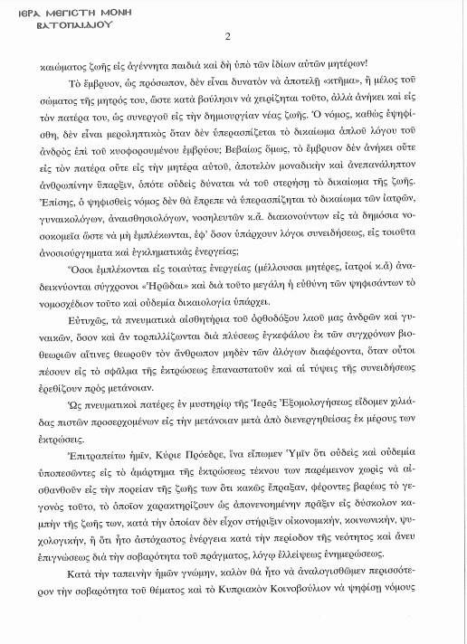 Η Βουλή δεν έλαβε την επιστολή του γέροντα Εφραίμ για τις εκτρώσεις ...