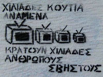 Η οπτική ρύπανση καλά κρατεί | Philenews