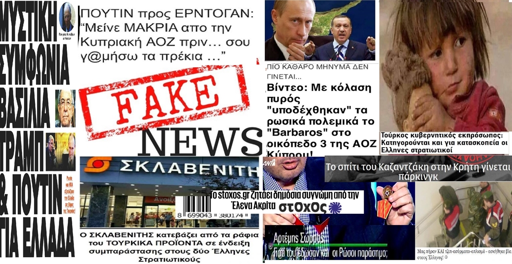 Fake news και πουλιά στον αέρα | Philenews