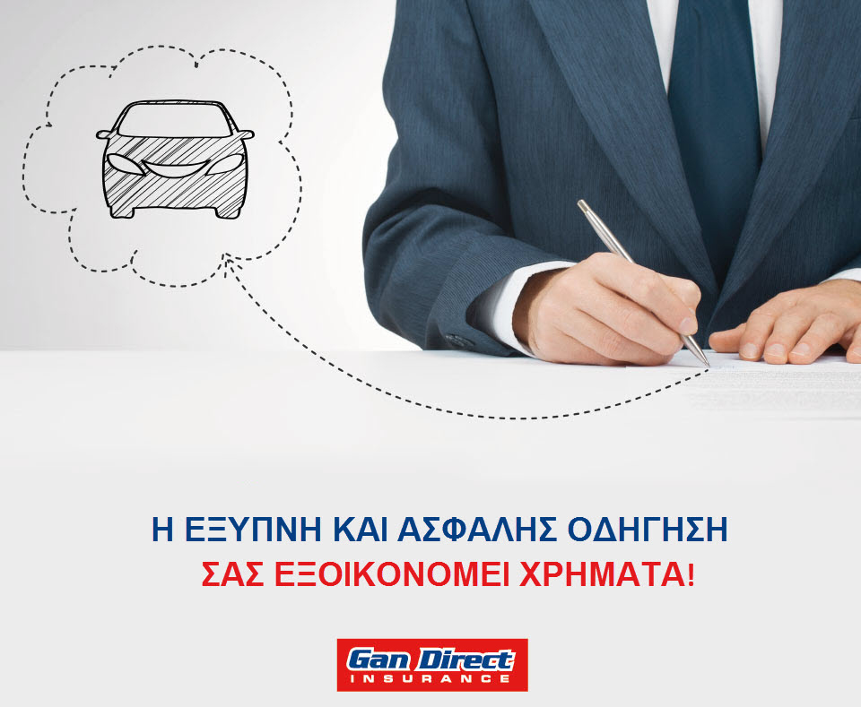 Οι προσεκτικοί οδηγοί παίρνουν 10% έκπτωση από την Gan Direct | Philenews