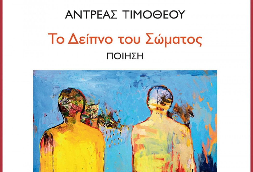 Ο Έρωτας κι ο Νάρκισσος πάλι θα μας γιατρέψουν | Philenews