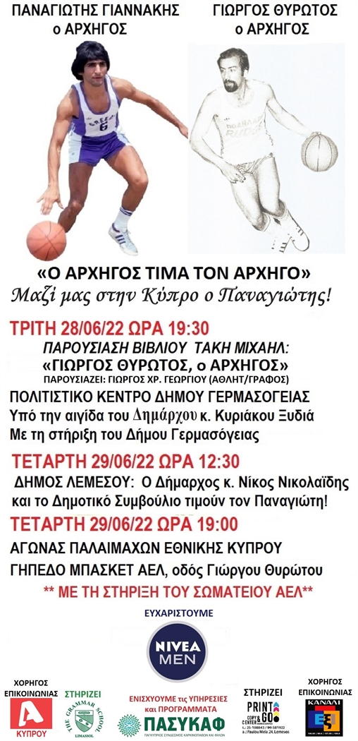 Ο Αρχηγός τιμά τον Αρχηγό» | Philenews