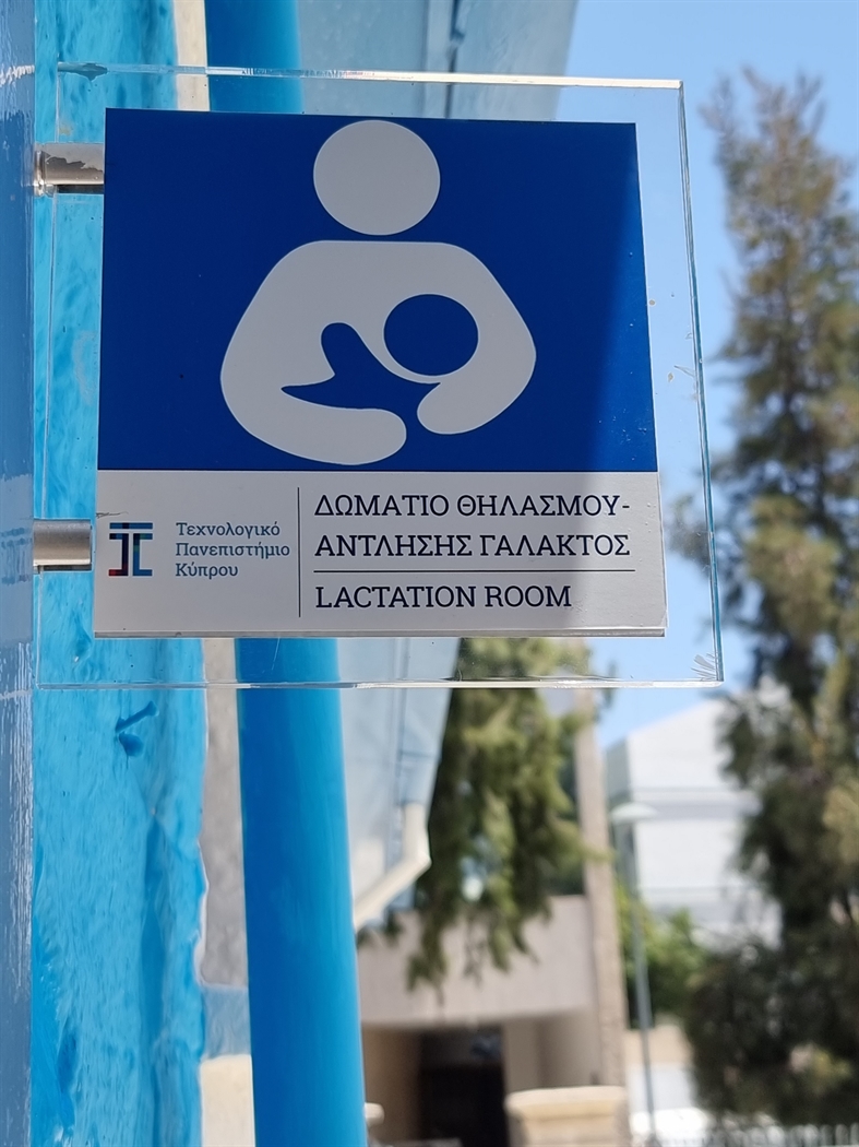 Ο πρώτος δημόσιος οργανισμός στην Κύπρο που διαθέτει δωμάτιο Θηλασμού ...