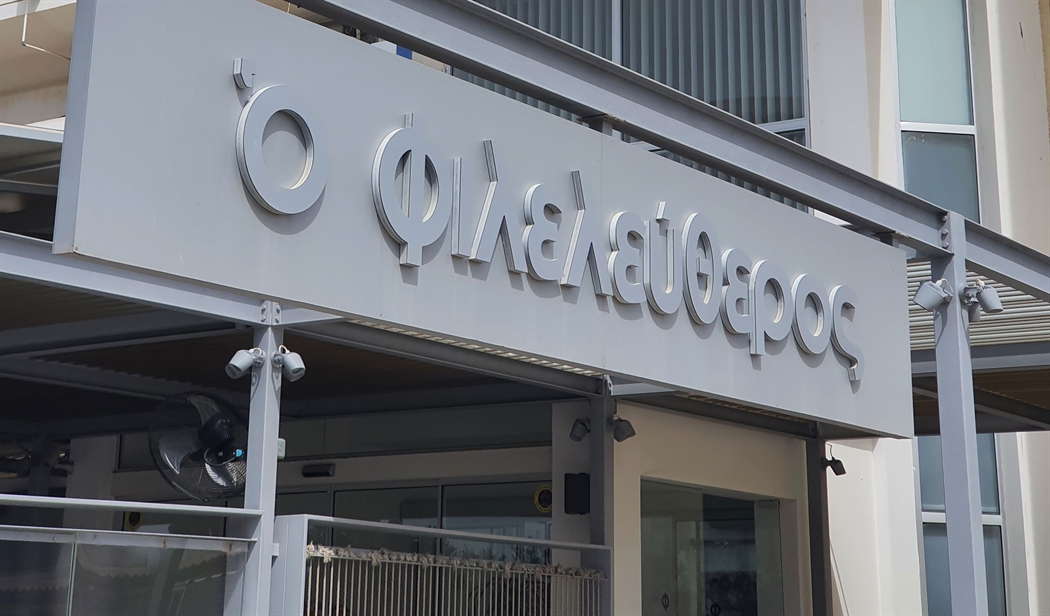 Δεν φταίει ο «Φιλελεύθερος» αν... | Philenews