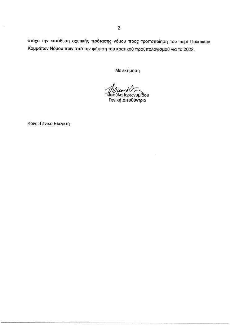 «Η Βουλή δεν εισπράττει χρήματα» - Επιστολή στο ΥΠΟΙΚ | Philenews