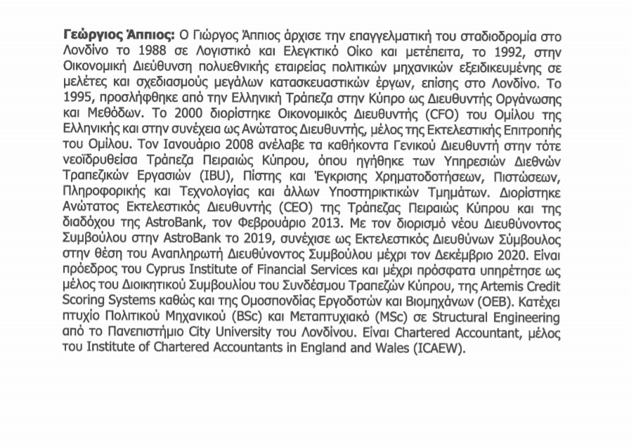 Τρία νέα πρόσωπα στο ΔΣ της Demetra Holdings Plc | Philenews