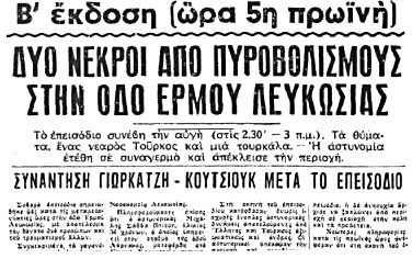 Τα ματωμένα Χριστούγεννα του 1963 | Philenews