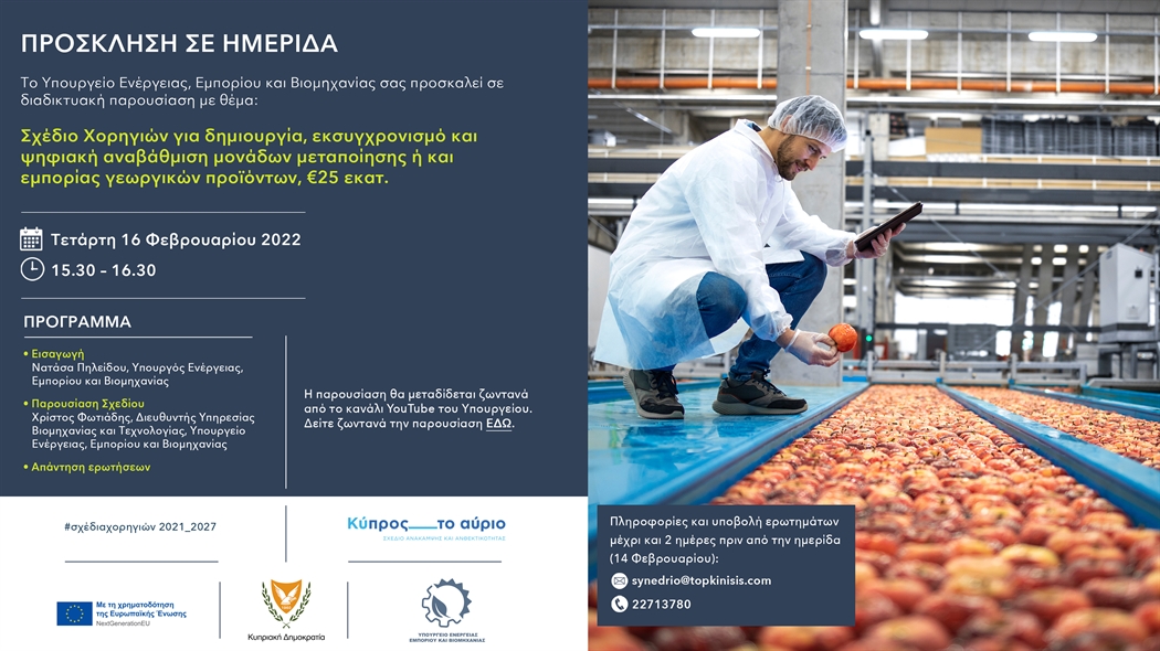 €25 εκατ. σε μονάδες μεταποίησης/ εμπορίας γεωργικών προϊόντων | Philenews