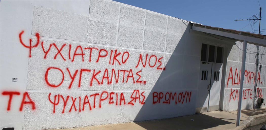 ΟΚΥπΥ: Καταδικαστέοι οι βανδαλισμοί στο Νοσοκομείο Αθαλάσσας | Philenews