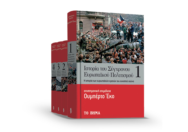 Η ιστορία των ευρωπαϊκών κρατών στον 20ο αιώνα | Philenews