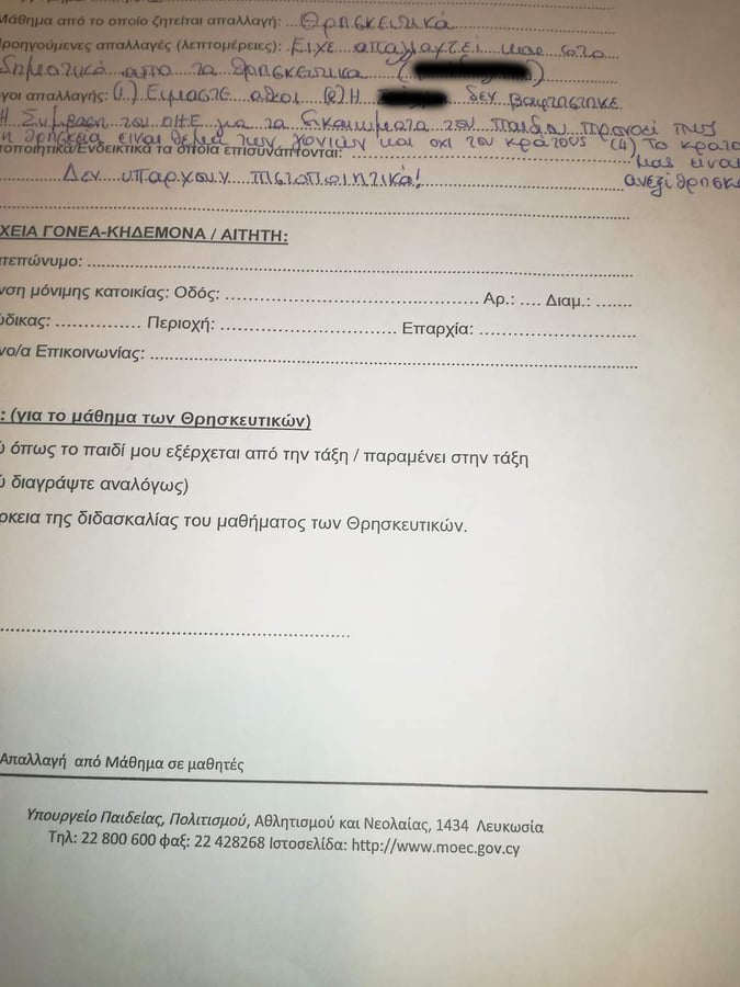 Και η Κύπρος κινδυνεύει με καταδίκη από το ΕΔΑΔ για τα θρησκευτικά ...