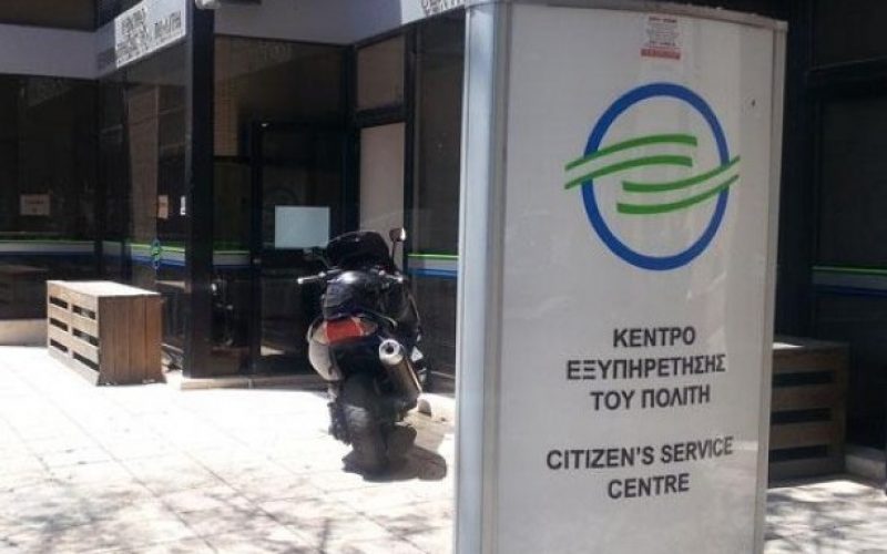 Ανοικτά τα Κέντρα Εξυπηρέτησης του Πολίτη τη Μεγάλη Πέμπτη | Philenews
