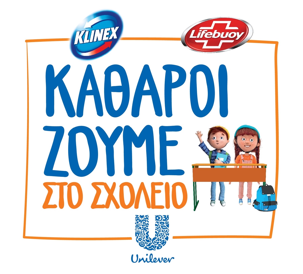 «Καθαροί Ζούμε στο Σχολείο» - H UNILEVER Tseriotis Cyprus στο πλευρό ...