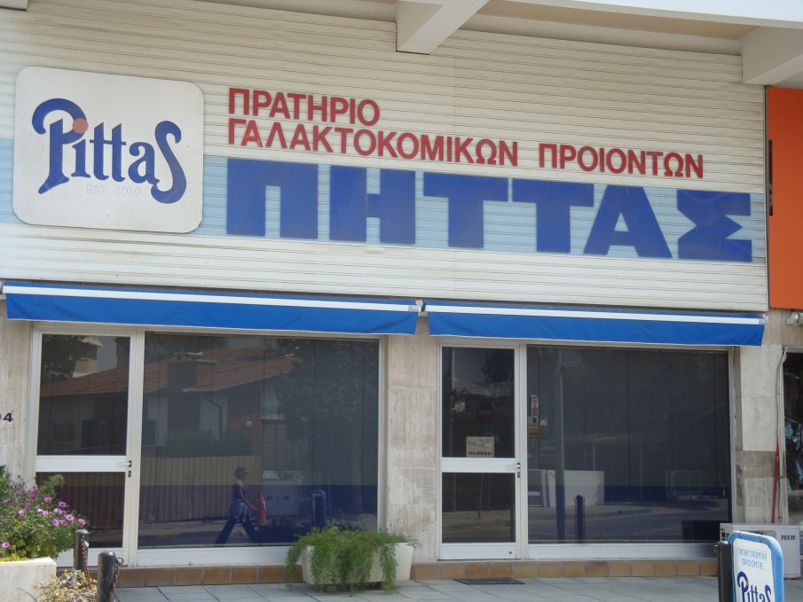 Δύσκολες στιγμές για την Pittas Dairy Industries | Philenews
