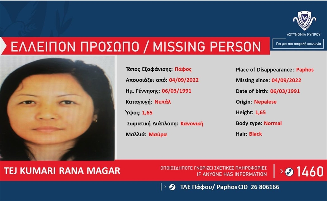 31χρονη απουσιάζει από την οικία της (εικόνα) | Philenews