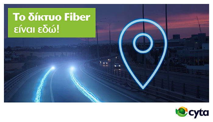 Cyta Fiber: Ταχύτερα, αποδοτικότερα και φθηνότερα | Philenews