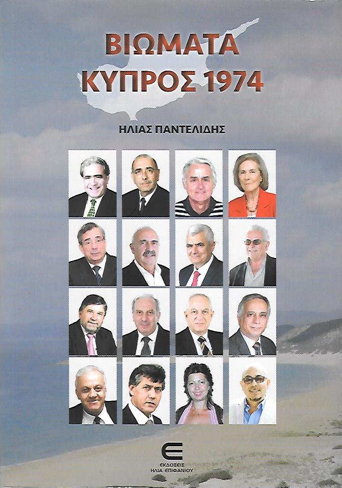 Ηλίας Παντελίδης: Η γνώση της ιστορικής αλήθειας απελευθερώνει τον ...