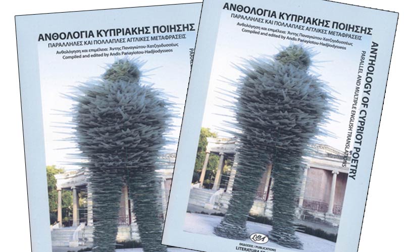 Ανθολογία κυπριακής ποίησης | Philenews
