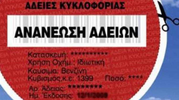 Ανανέωση τριμηνιαίων αδειών κυκλοφορίας οχημάτων για 2020 | Philenews