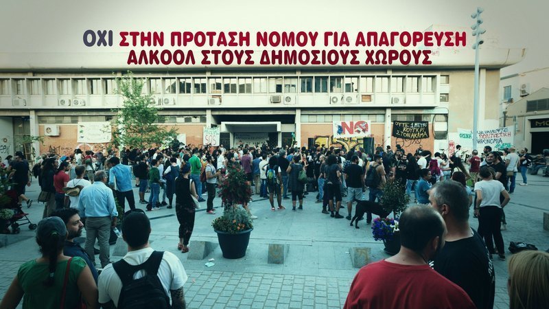 Διαδικτυακό ψήφισμα: «Όχι στην απαγόρευση αλκοόλ σε δημόσιους χώρους ...