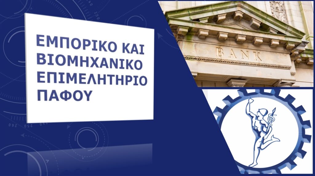 Ολοκληρώθηκε με επιτυχία η επίσκεψη αποστολής του ΕΒΕ Πάφου στην Δυτ ...