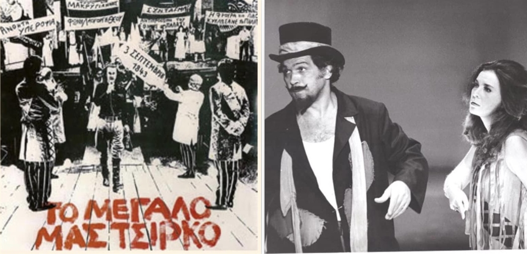 Το μεγάλο μας τσίρκο | Philenews