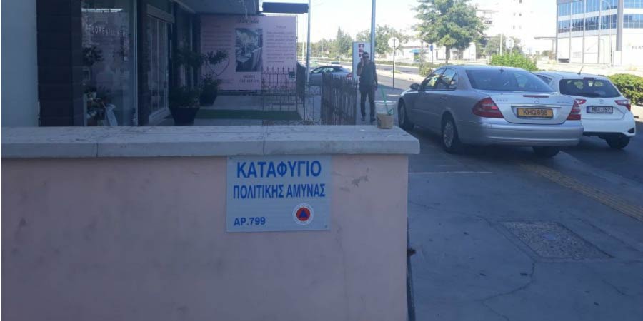 Ακατάλληλα καταφύγια της Πολιτικής Άμυνας | Philenews