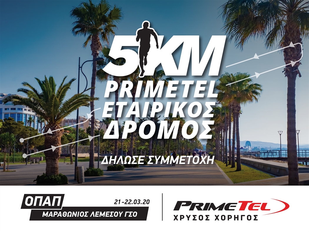Ο PrimeTel Εταιρικός Δρόμος 5ΚΜ επιστρέφει | Philenews