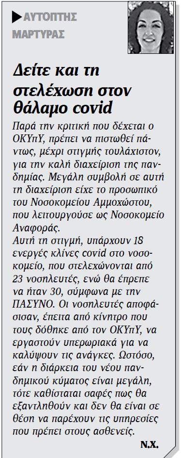 Εκπέμπουν SOS στο Νοσοκομείο Αμμοχώστου | Philenews