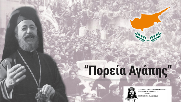 Πορεία Μακαρίου στη γενέτειρα του, Παναγιά, σήμερα | Philenews