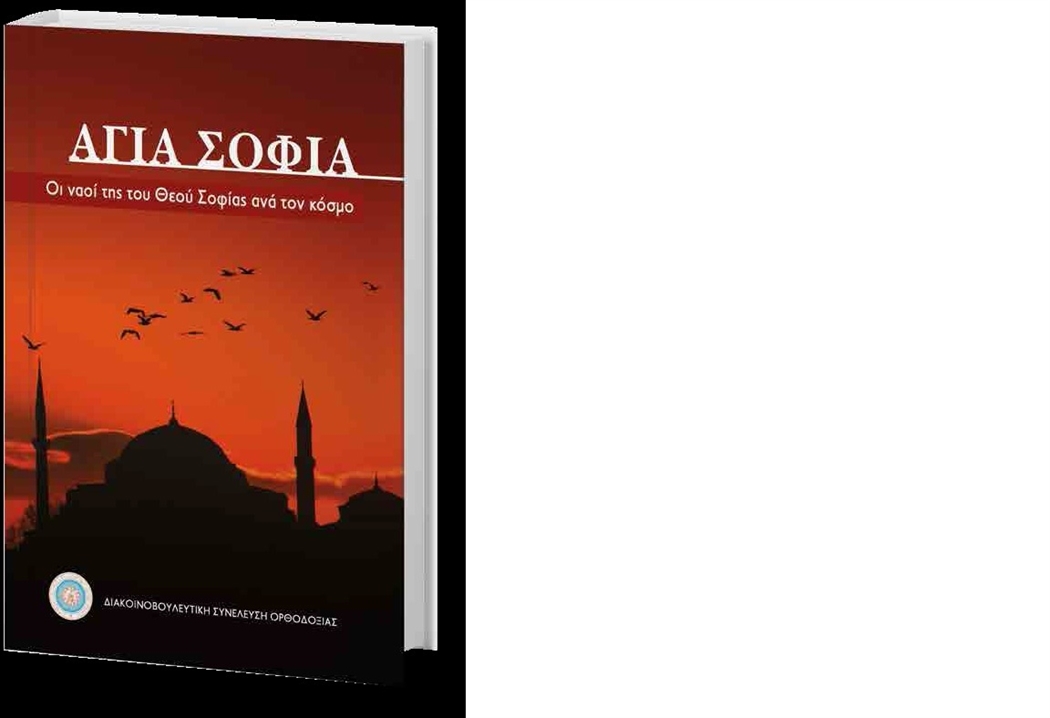 Στην Κύπρο ορθόδοξοι βουλευτές από 12 χώρες, για συνεδρίαση της ΔΣΟ ...