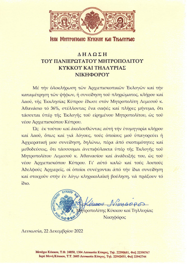 Υπέρ του Μητροπολίτη Λεμεσού τάσσεται ο Κύκκου Νικηφόρος | Philenews