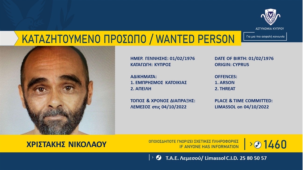 Καταζητείται 46χρονος για εμπρησμό κατοικίας (εικόνα) | Philenews
