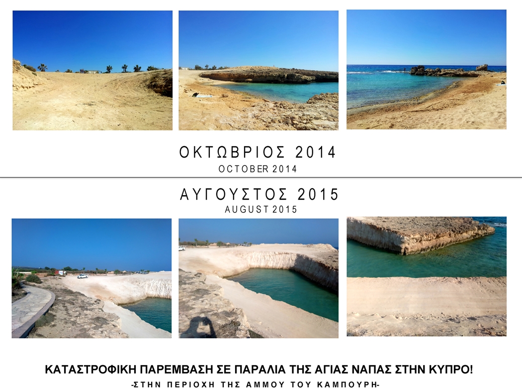 Σκάνδαλο σε παραλία με εμπλοκή κράτους-εκκλησίας (εικόνες) | Philenews