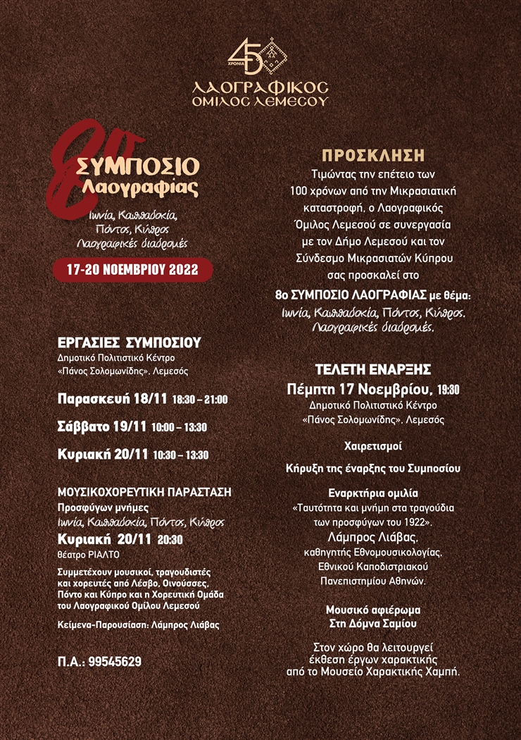 Όταν ποιητάρηδες της Κύπρου τραγουδούσαν για το 1922 | Philenews