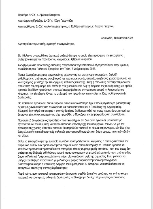 Επιστολή Προδρόμου προς ΔΗΣΥ: Zητά διερεύνηση των τραμπουκισμών εις ...
