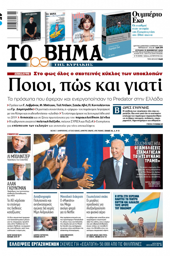 Διαβάστε στο Βήμα που κυκλοφορεί σήμερα με τον «Φ» | Philenews