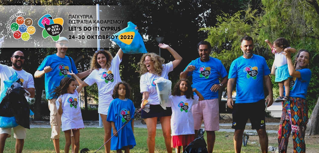 Let’s do it: Καθαρίζω την Κύπρο από 24 μέχρι 30 Οκτωβρίου | Philenews