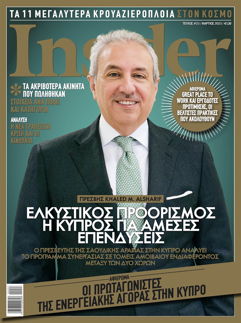 Κυκλοφορεί σήμερα το νέο τεύχος του INSIDER | Philenews
