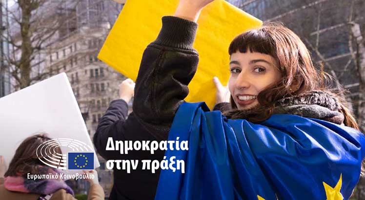 Ημέρα της Ευρώπης 2023: Γιορτάζοντας την ευρωπαϊκή ενότητα | Philenews