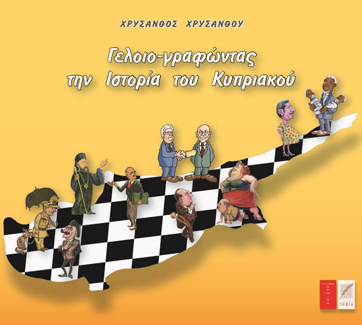 Τα δεινά μας λόγω... Γεωγραφίας | Philenews