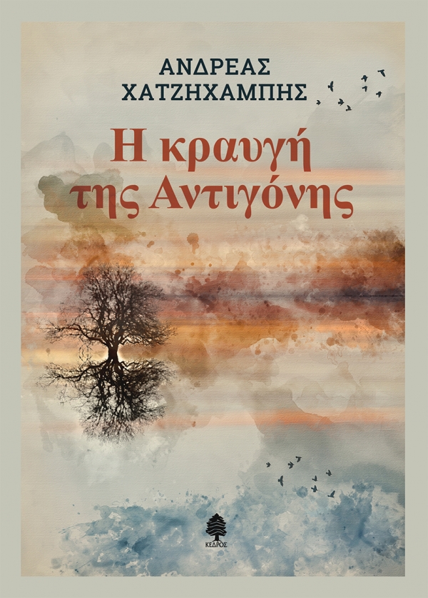 Ανδρέας Χατζηχαμπής: Να ξέρατε πόσες σιωπές χωράνε σ’ ένα στίχο | Philenews