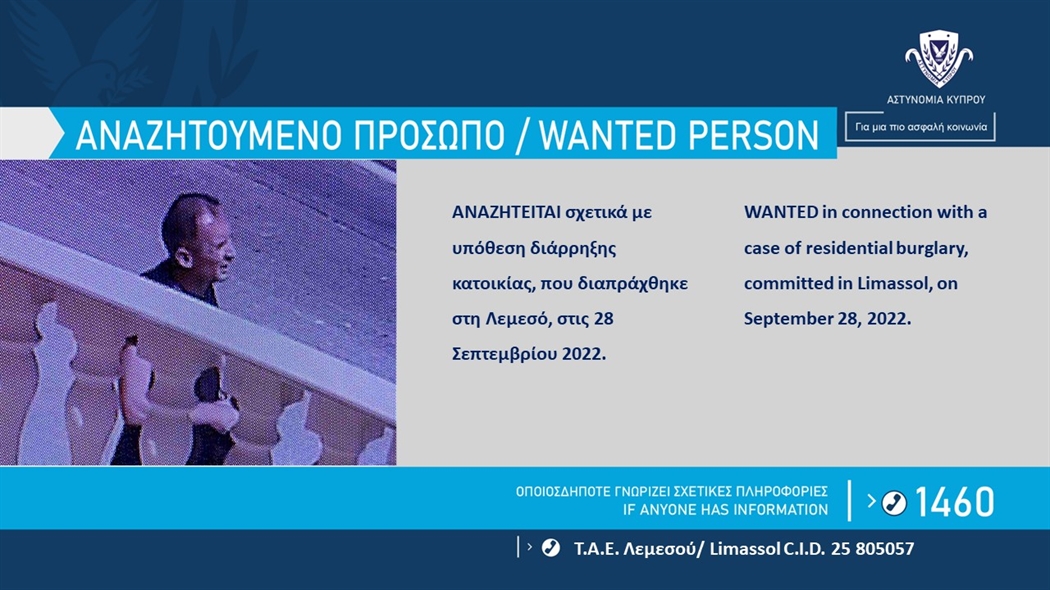 Αναζητείται για υπόθεση διάρρηξης κατοικίας (εικόνες) | Philenews