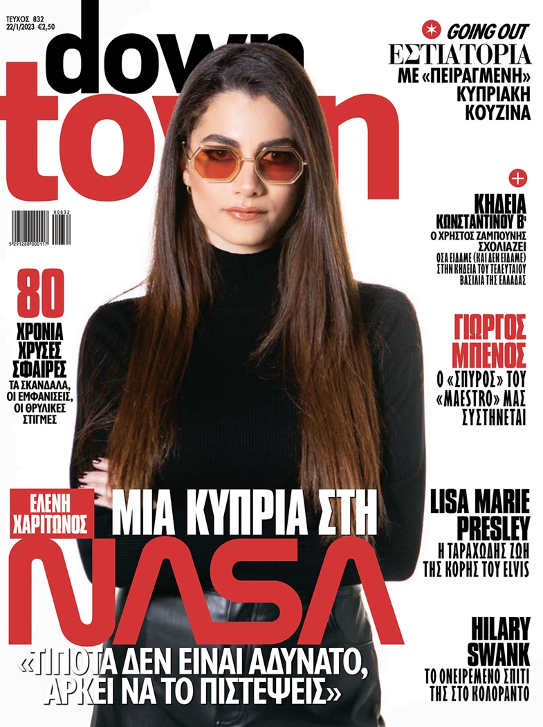 Στο Down Town της Κυριακής: Μια Κύπρια στη NASA! | Philenews